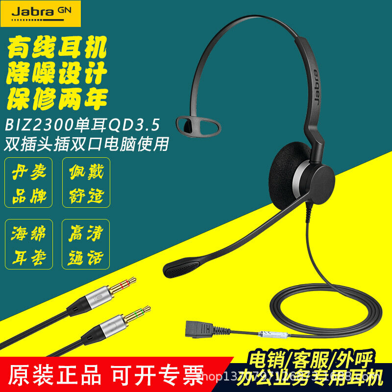 Jabra BIZ2300QD Одноручная гарнитура с 3.5мм двойным разъемом для компьютера, использование в колл-центрах