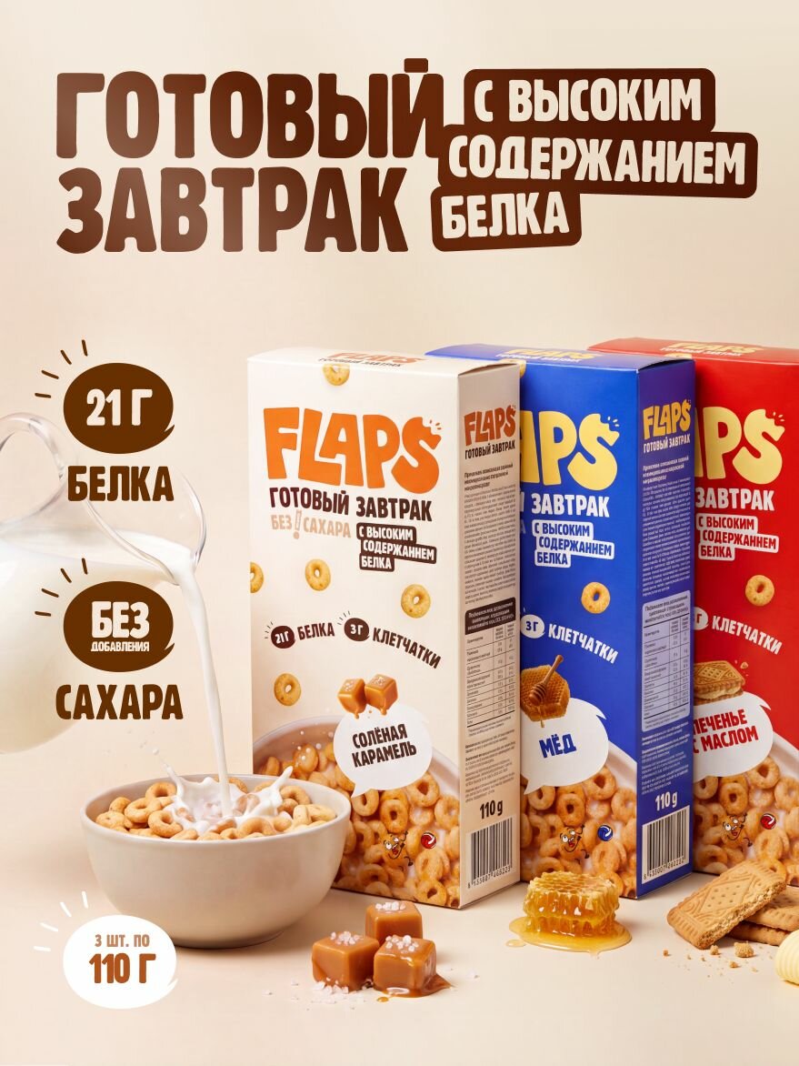Набор сухих завтраков FLAPS 330г