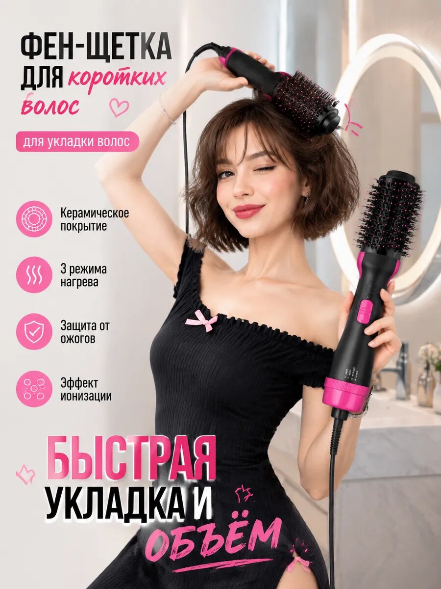 Фен щетка для укладки коротких волос