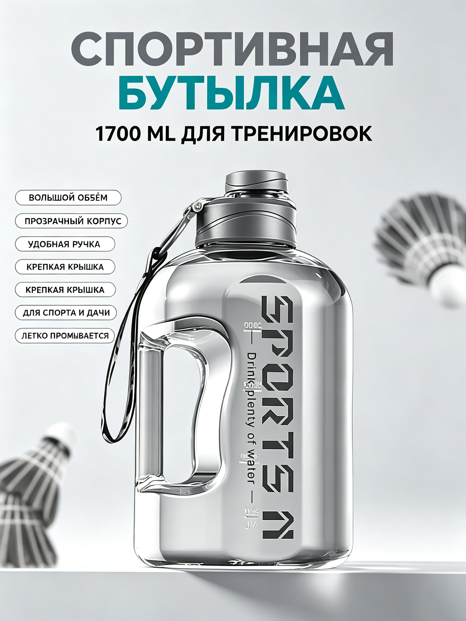Спортивная бутылка 1700 мл, большой объём, прозрачный корпус, удобная ручка, крепкая крышка, для спорта и дачи