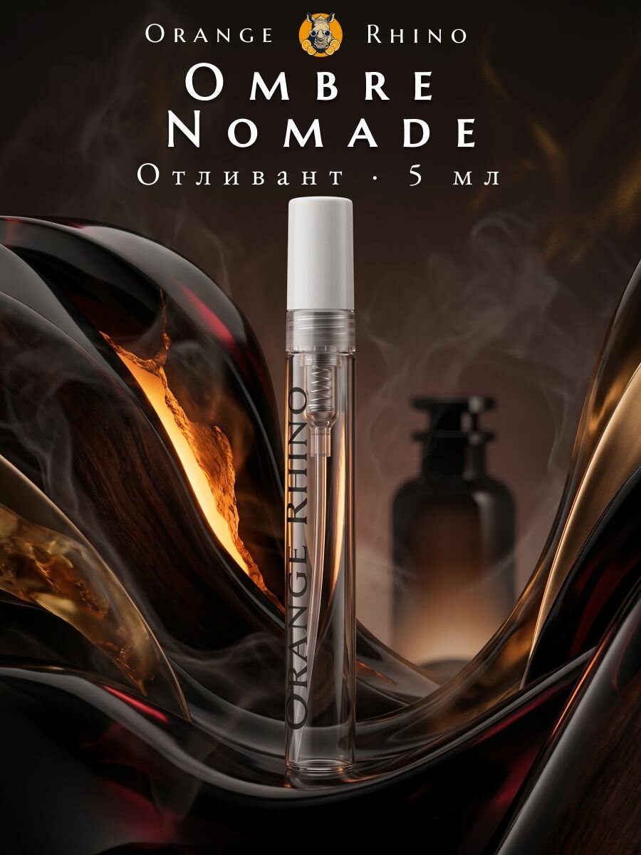 Духи Ombre Nomade 5 мл