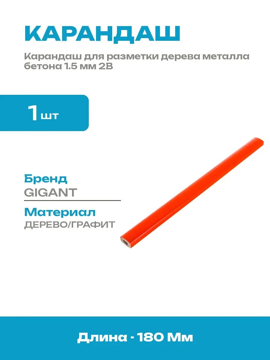 Строительный карандаш 180 мм серый для разметки по металлу