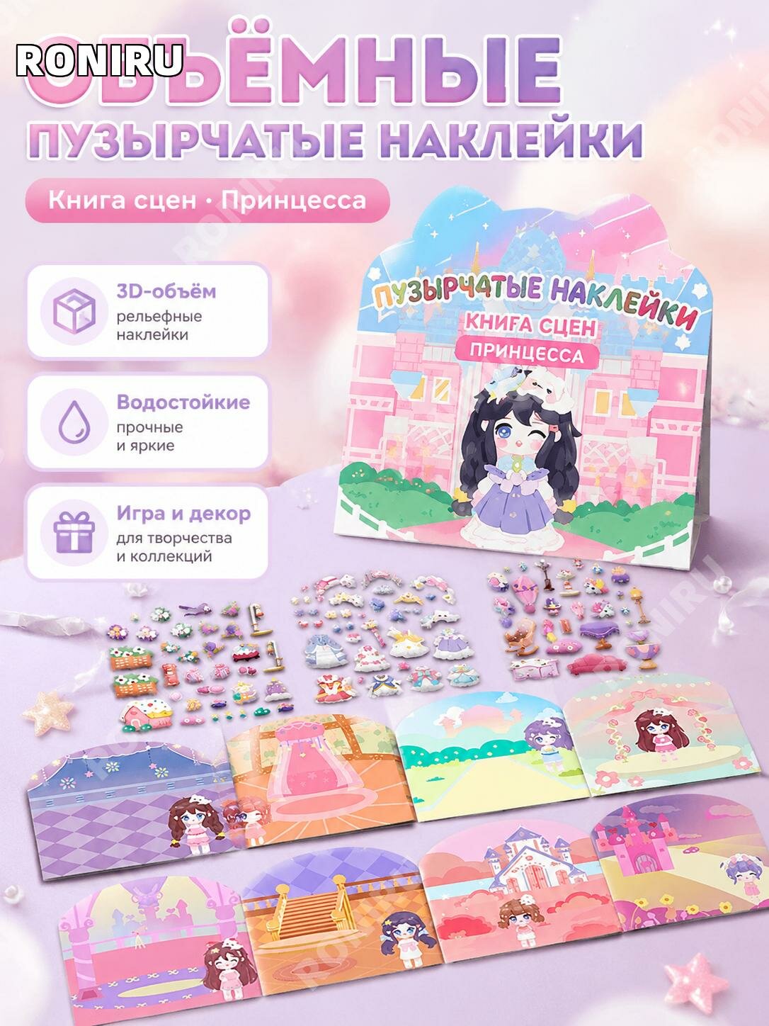 Набор3D наклеек Princess для девочек,3 листа, PET, маленький