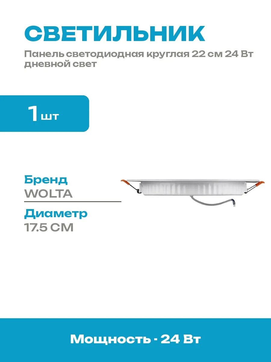 Встраиваемая панель светодиодная 220 мм 24 Вт для потолка