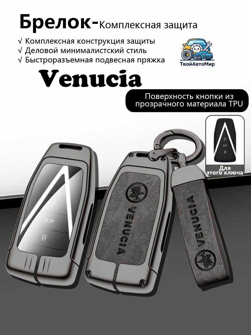 Чехол для ключа Венуция Venucia Grand V V DD-i VX6 D60 PLUS Xing 2021-2026, кожаный чехол из сплава Gunmetal для смарт ключа Венуция Venucia