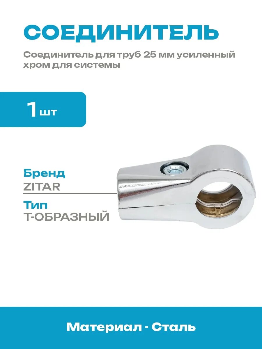 Соединитель труб 25 мм Т-образный для джокер системы 1 шт