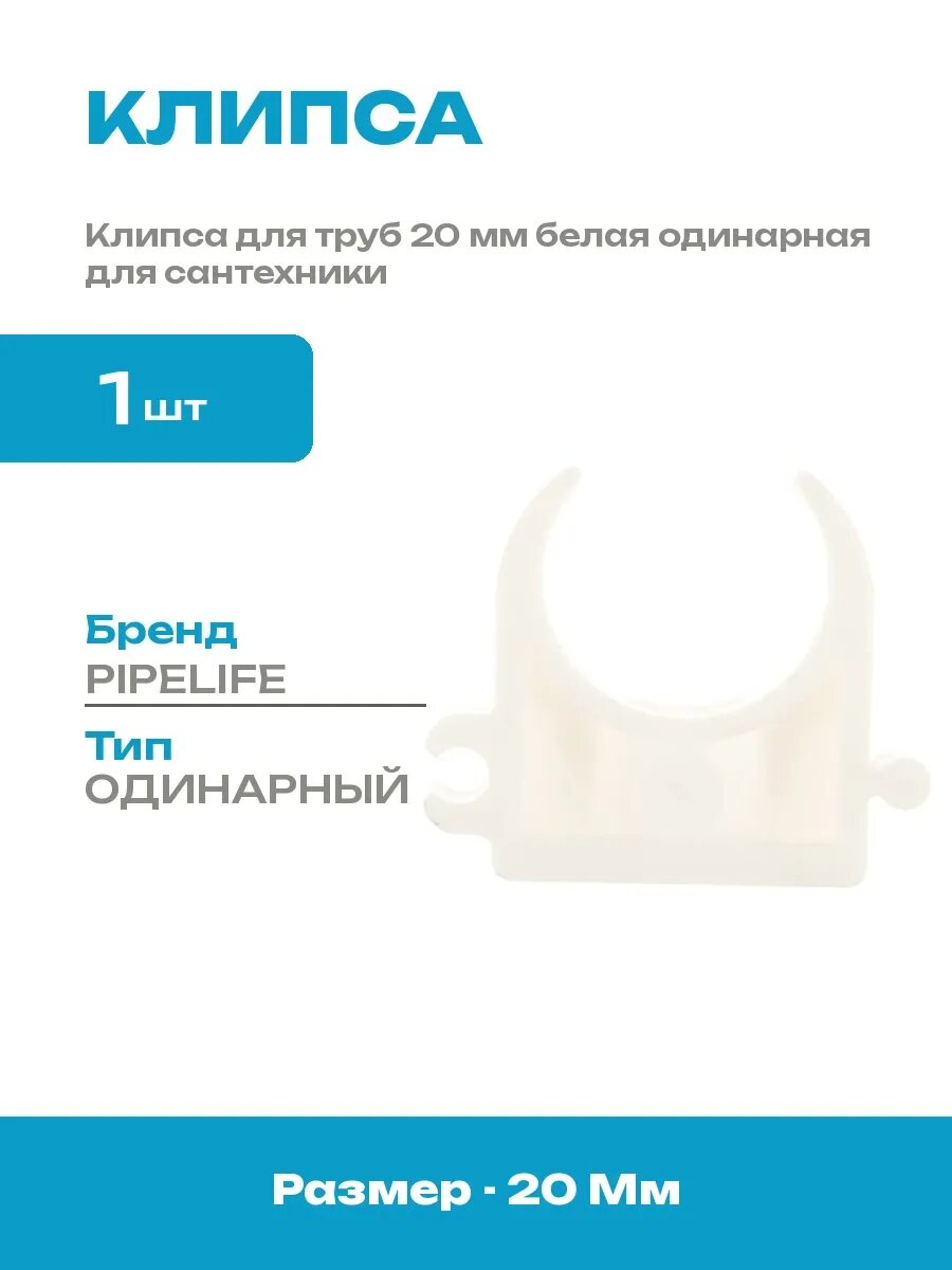 Опора 20 белая для труб ППР пластиковых 1 шт крепление