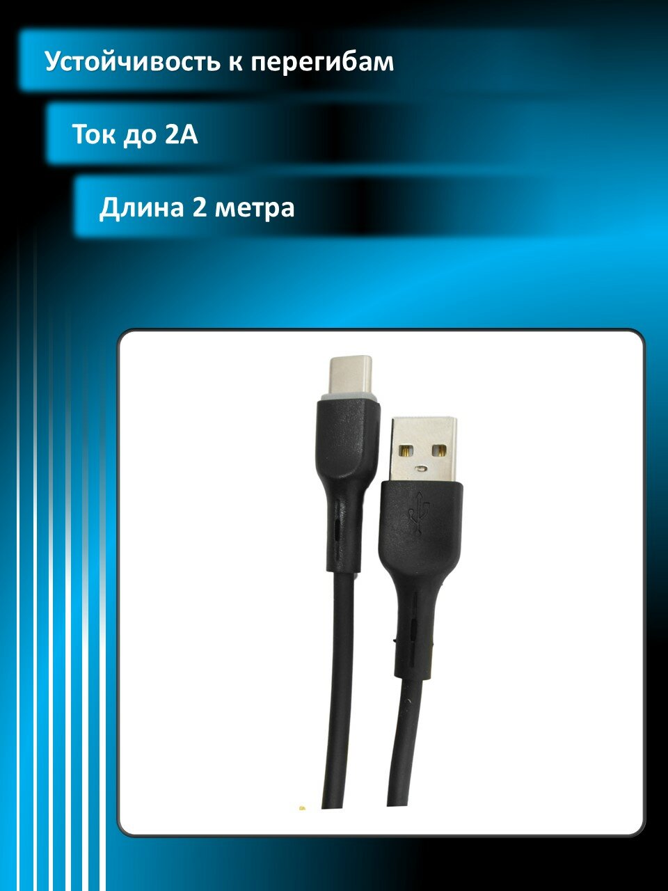 USB Кабель Type-C "Mi-Digit" M195, Silicone (Супермягкий, не "дубеет" на морозе), 2A, Черный, 2 м.