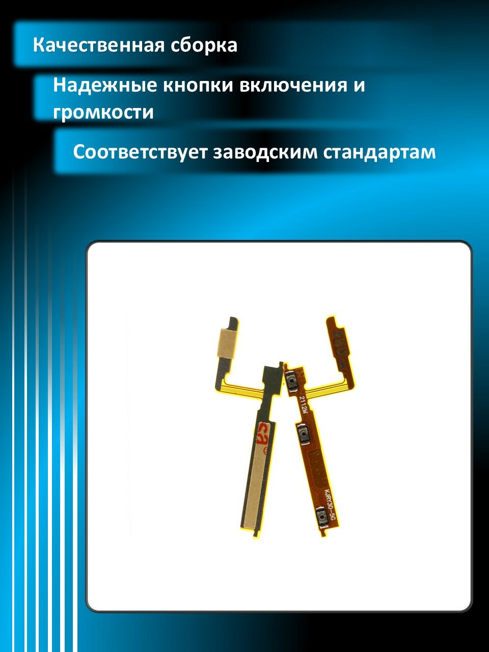 Шлейф для Huawei Honor 30 (BMH-AN10) + кнопка включения + кнопки громкости