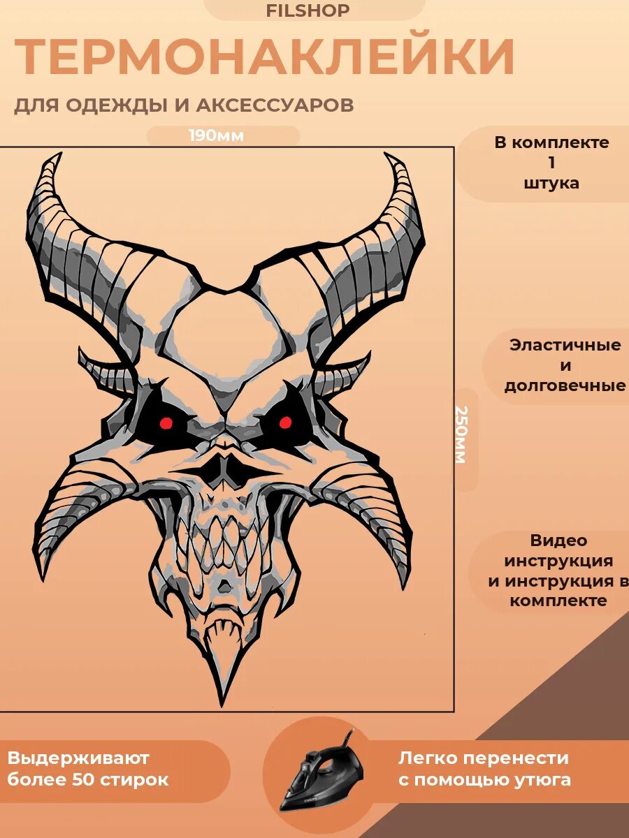 Термонаклейка на одежду череп демона