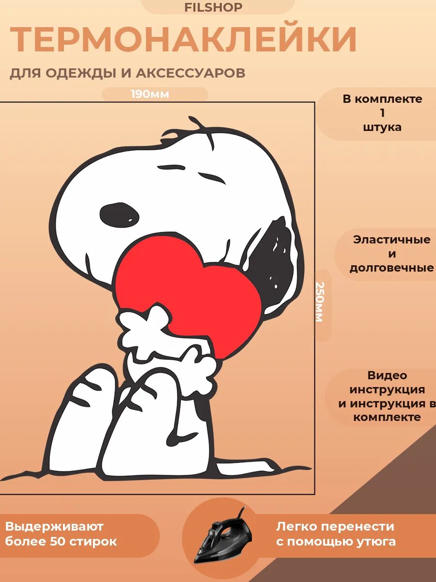 Термонаклейка на одежду