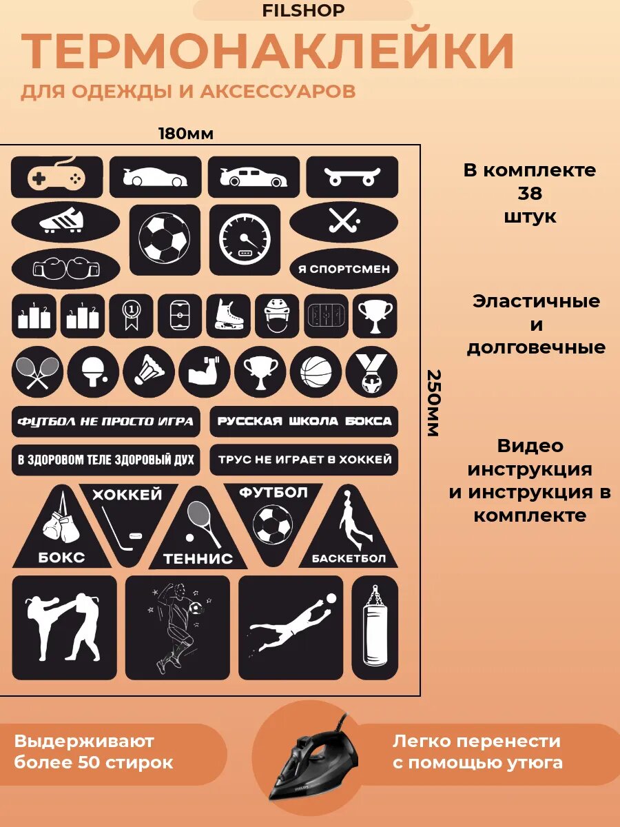 Термонаклейки на одежду