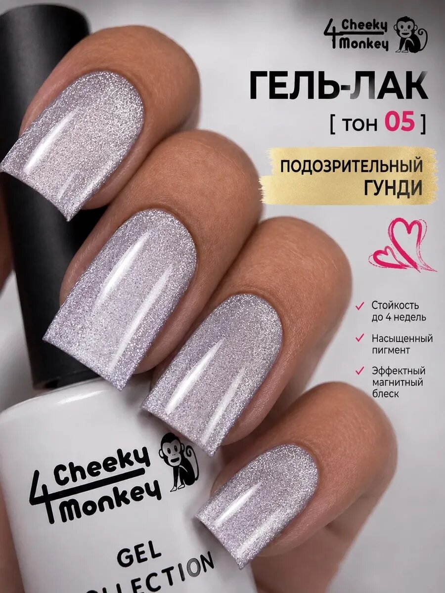Гель лак светоотражающий кошачий глаз Подозрительный гунди