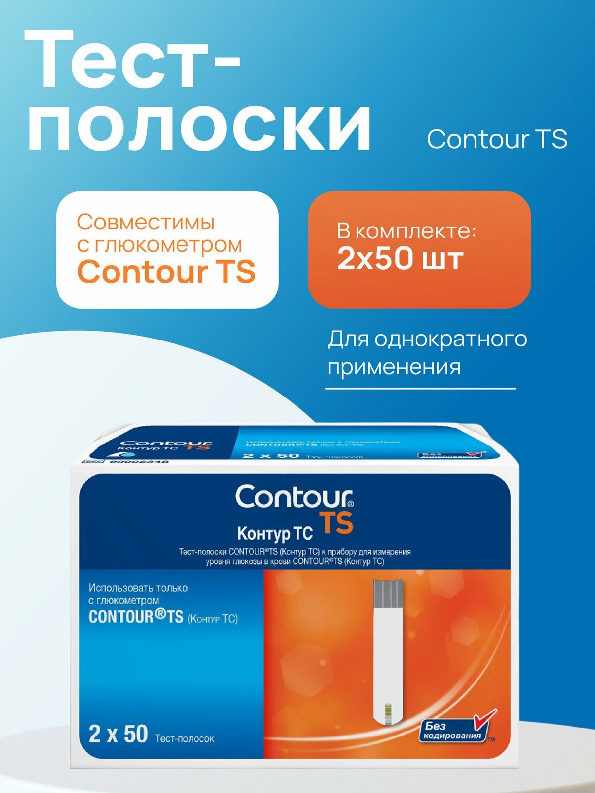 Тест-полоски Контур ТС N50х2