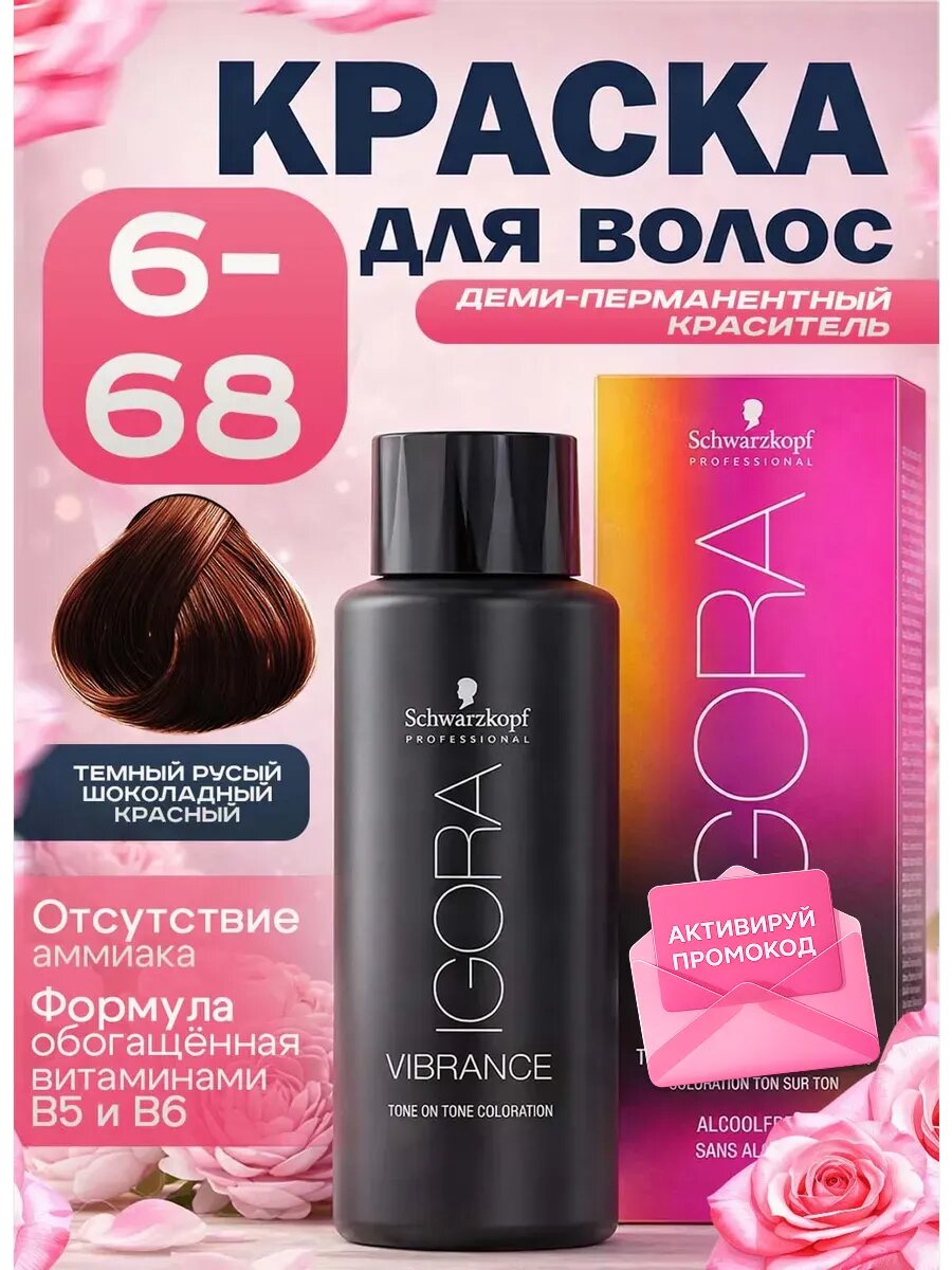 Игора краска для волос профессиональная тона 6.
