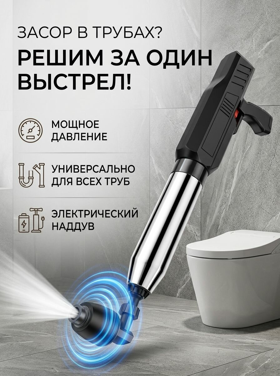 Электрический вантуз ZERNO для труб, пневматический пистолет до 8 бар. 7 насадок для унитаза, раковин и канализации. USB-зарядка, без химии, удобный и безопасный в использовании.