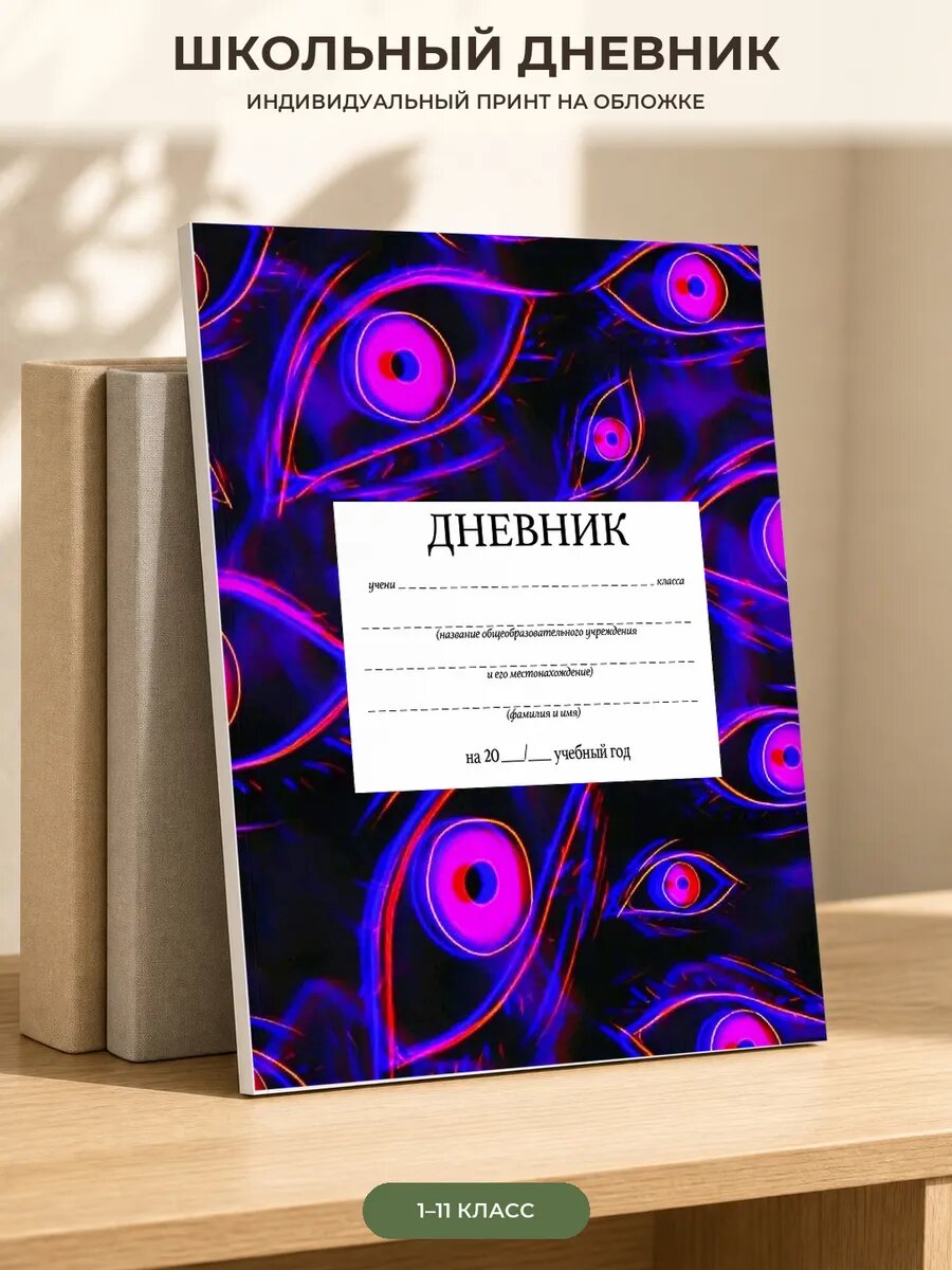 Школьный дневник для геймера