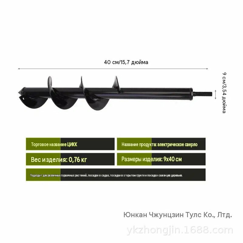 Это сверло подходит для посадки растений в горшки размером 9x40 см; его вес составляет 0,8 кг.