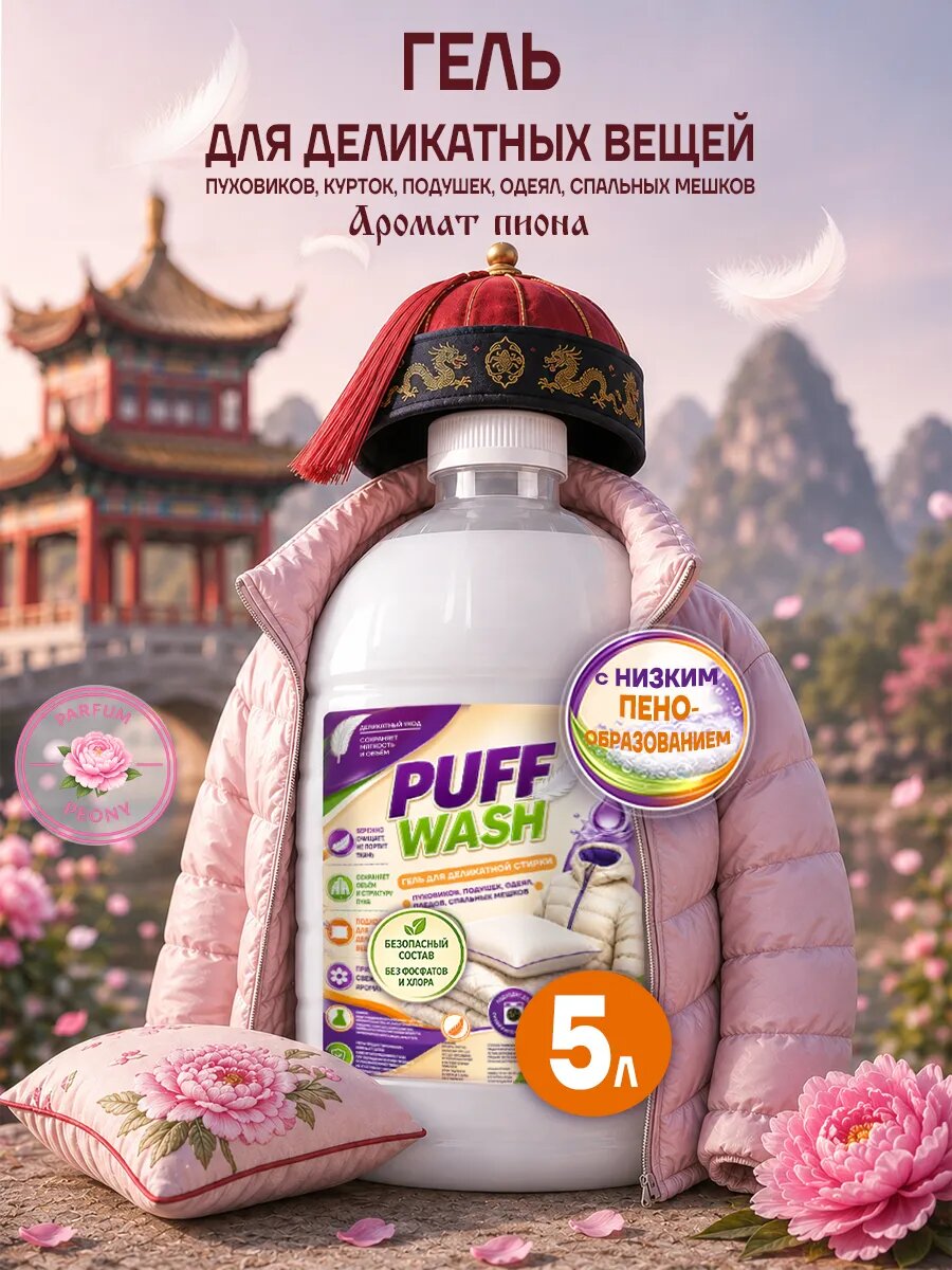 Гель для стирки деликатный вещей 5 л