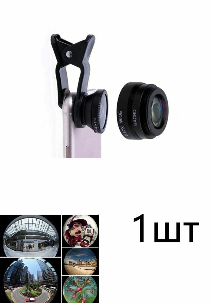 Универсальный объектив 3-в-1 (рыбий глаз, широкоугольный, макро, зум) подходит для iPhone, Xiaomi, Huawei и других мобильных телефонов. насадка для смартфона ширик макрообъектив