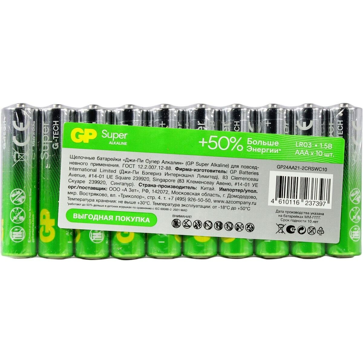GP Super 24A-2CRB10/24AA21-2CRSWC10 (LR03) Size AAA, 1.5V, щелочной (alkaline) уп. 10шт — фото 1