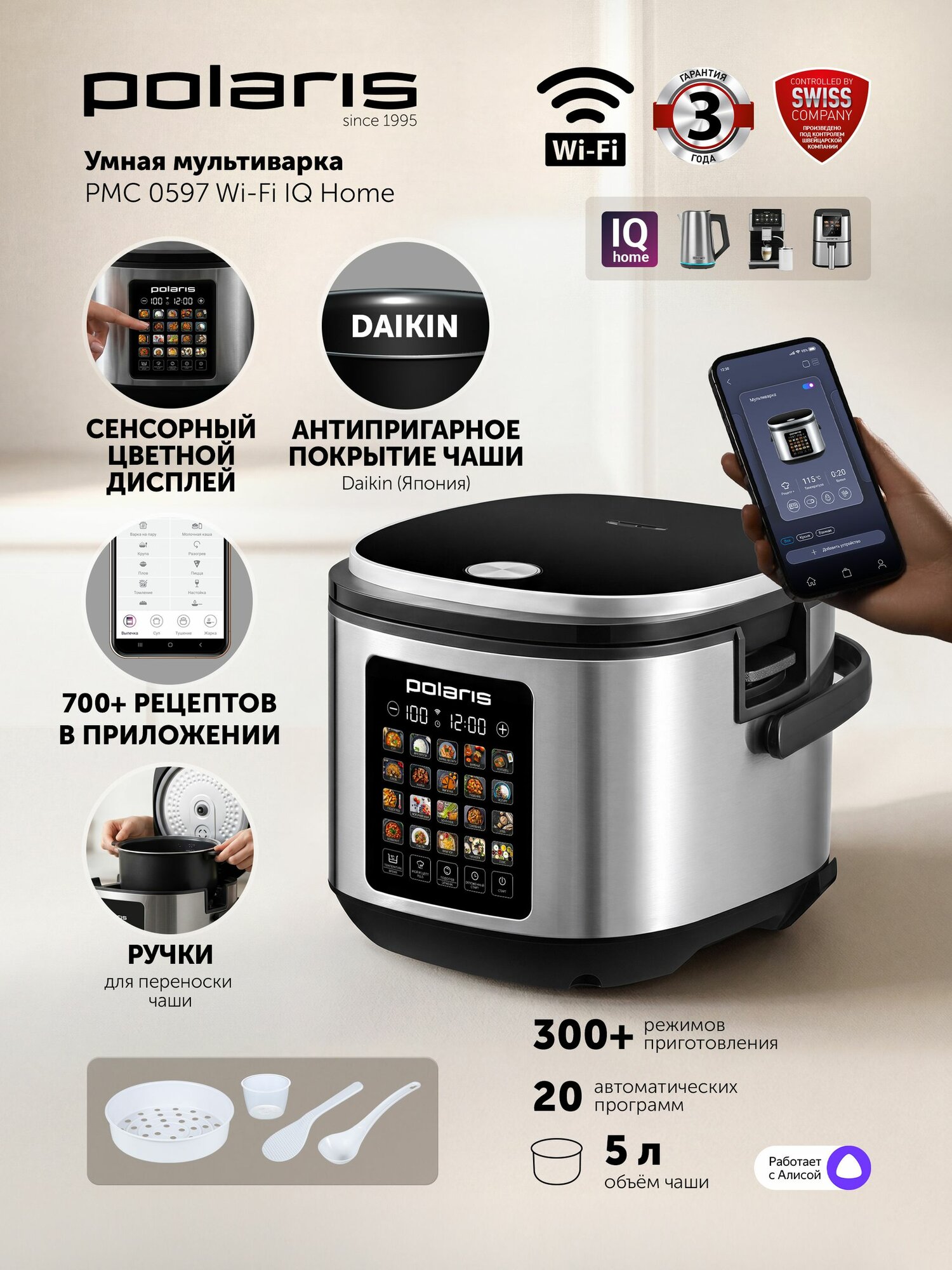 Мультиварка Polaris PMC 0597 Wi-Fi IQ Home, 5 л, 1050 Вт, Wi-Fi, 20 программ, SmartTouch, Sous-Vide, антипригарная чаша Daikin, отложенный старт