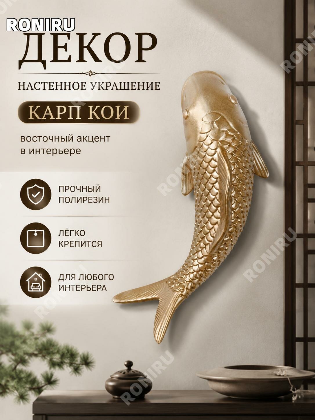 Настенный декор Золотая рыбка из смолы, хвост влево, для гостиной