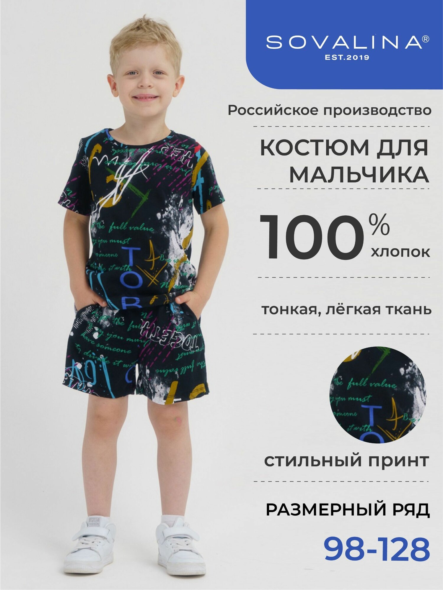 Комплект одежды