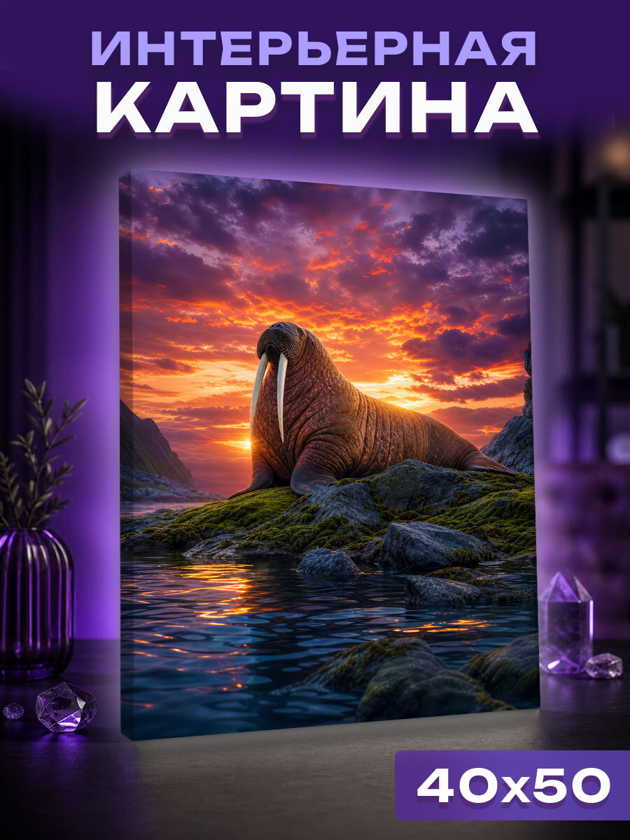 Интерьерная картина Морж в пламени Арктики