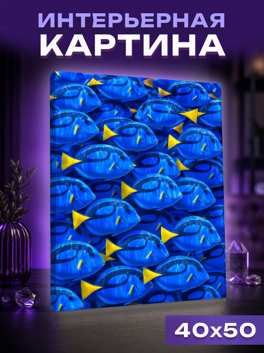 Интерьерная картина Синий танец рыб-хирургов