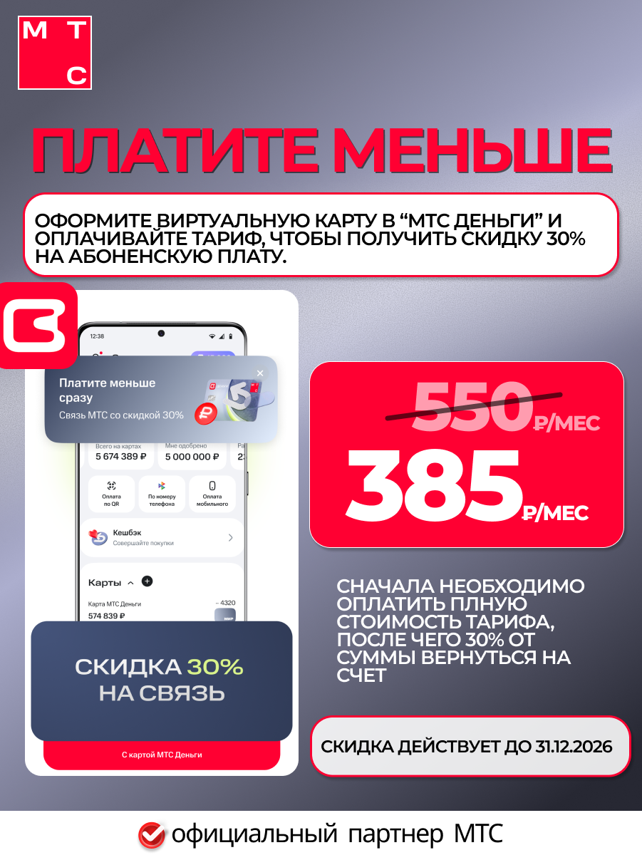 Сим карта МТС, полный безлимитный интернет, для всей России, тариф на выбор — фото 1