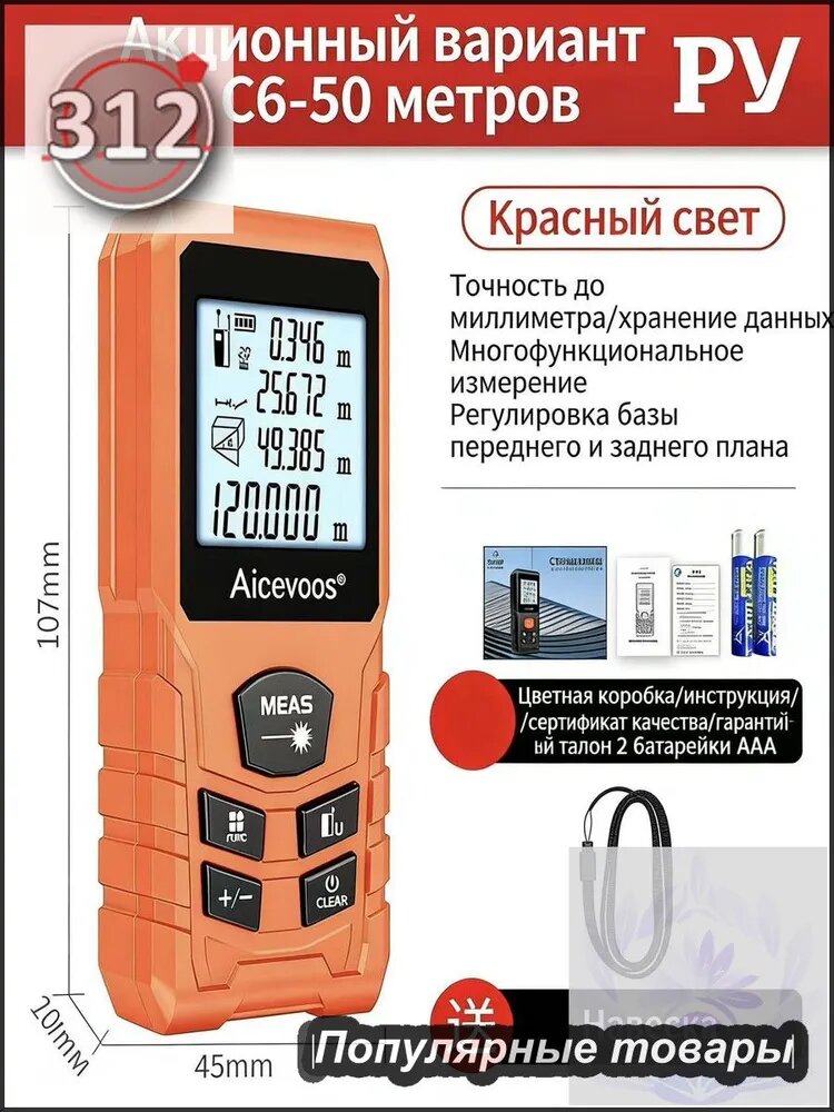 Лазерный дальномер рулетка 50 метров профессиональный