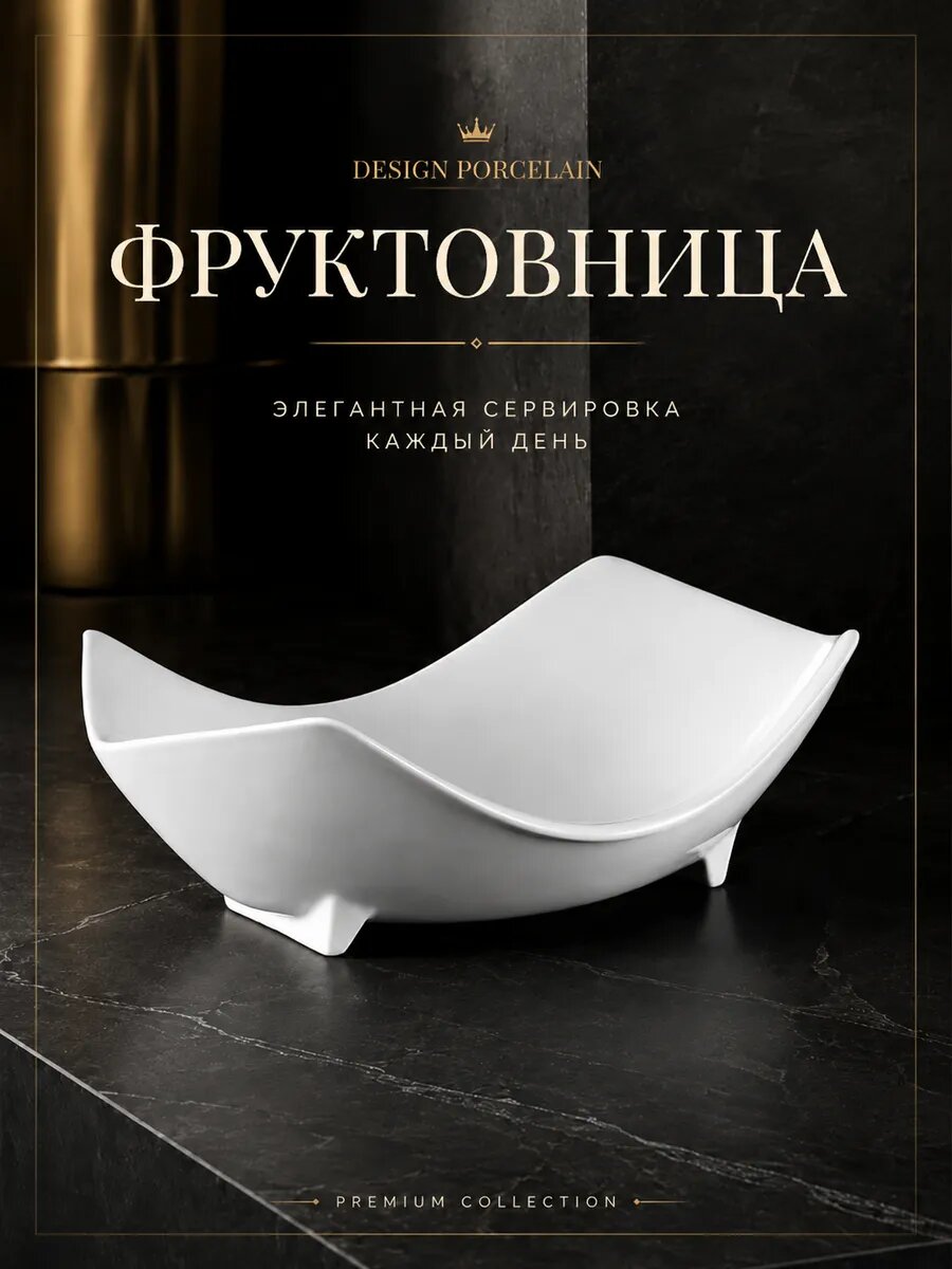 Ваза для фруктов Chan Wave Quadro, фарфоровая, 25x17 см