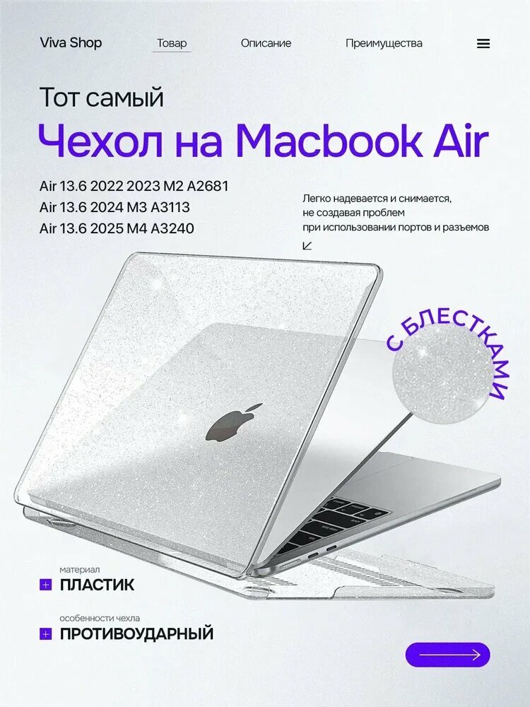 Чехол для Macbook Air 13 M2 M3 M4 2022-2025 / A2681 A3113 A3240 / Чехол для Макбука Air 13 пластик, противоударный
