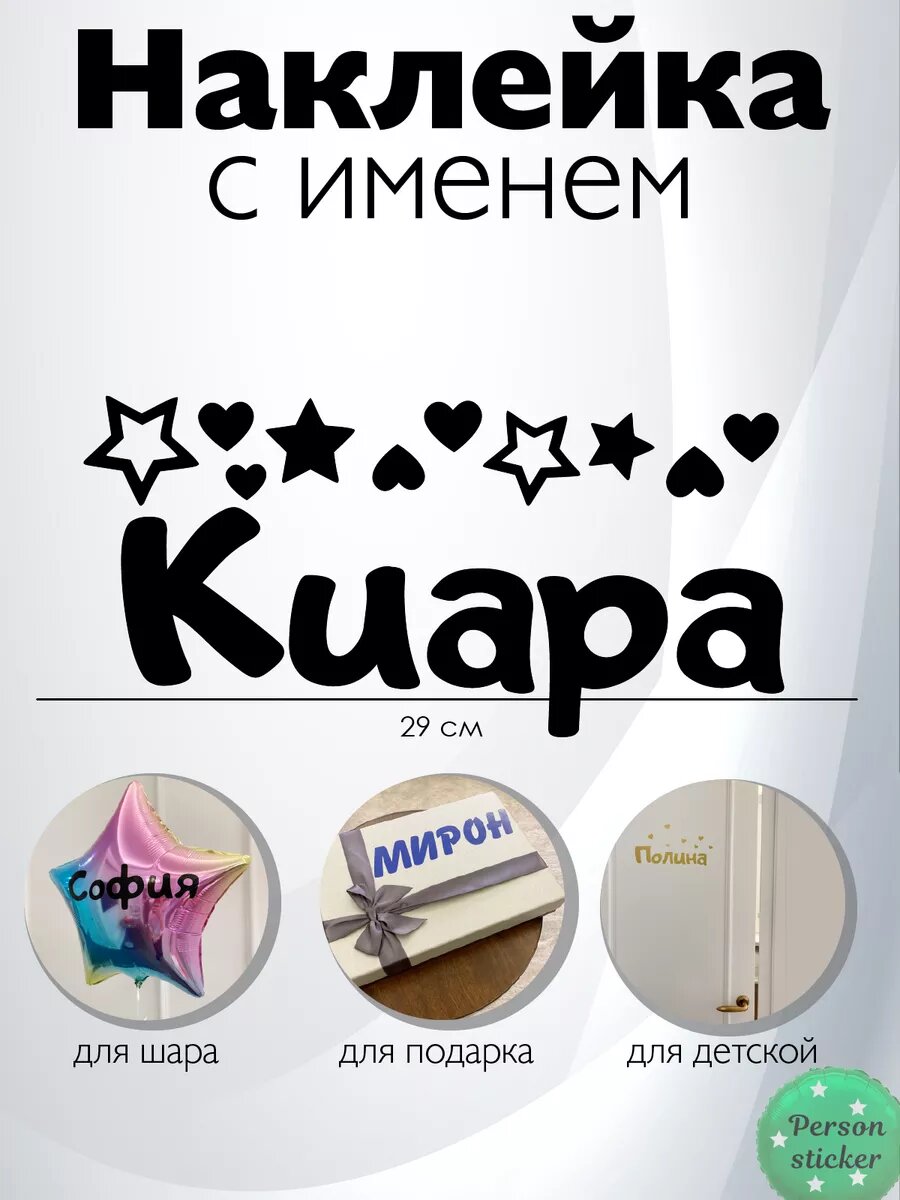 Наклейка с именем Киара