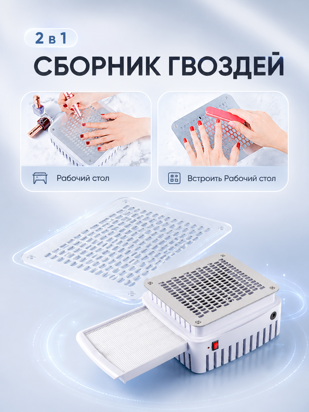 Пылесос для маникюра и педикюра, Стол-пылесос 2-в-1 для маникюра и педикюра: мощный, компактный