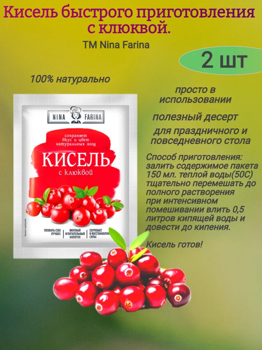 Кисель с клюквой, 110гр, 2шт