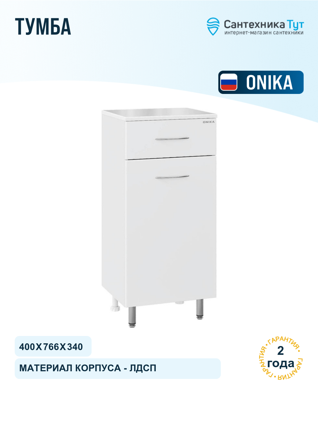 Тумба Onika Каприз 40 404014 с бельевой корзиной цвет Белый