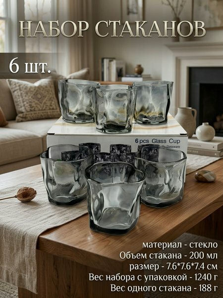 Набор стаканов "Мятый", боросиликатное стекло, черный, 200мл, 6шт