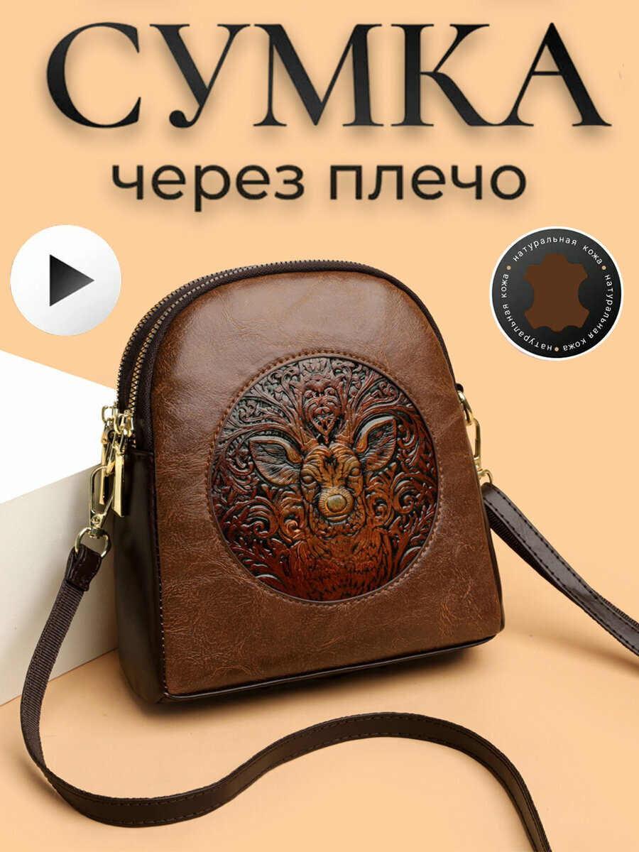 Сумка кросс-боди, на плечо