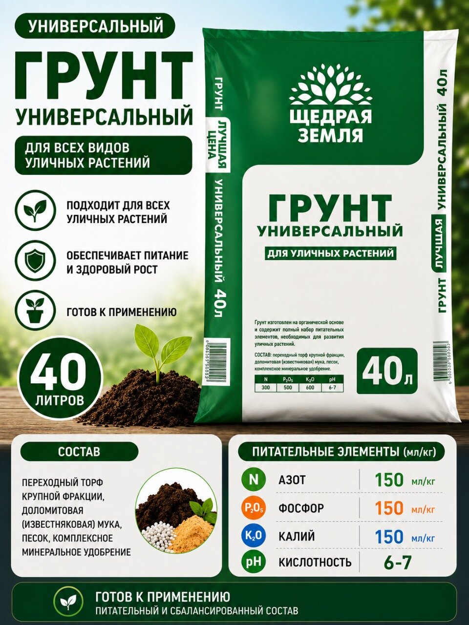 Щедрая земля фаско, грунт универсальный питательный, 40 л, 1 штука