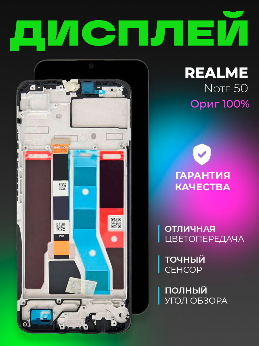 Дисплей для Realme Note 50 (RMX3834) в рамке (черный) ориг 100% с тачскрином