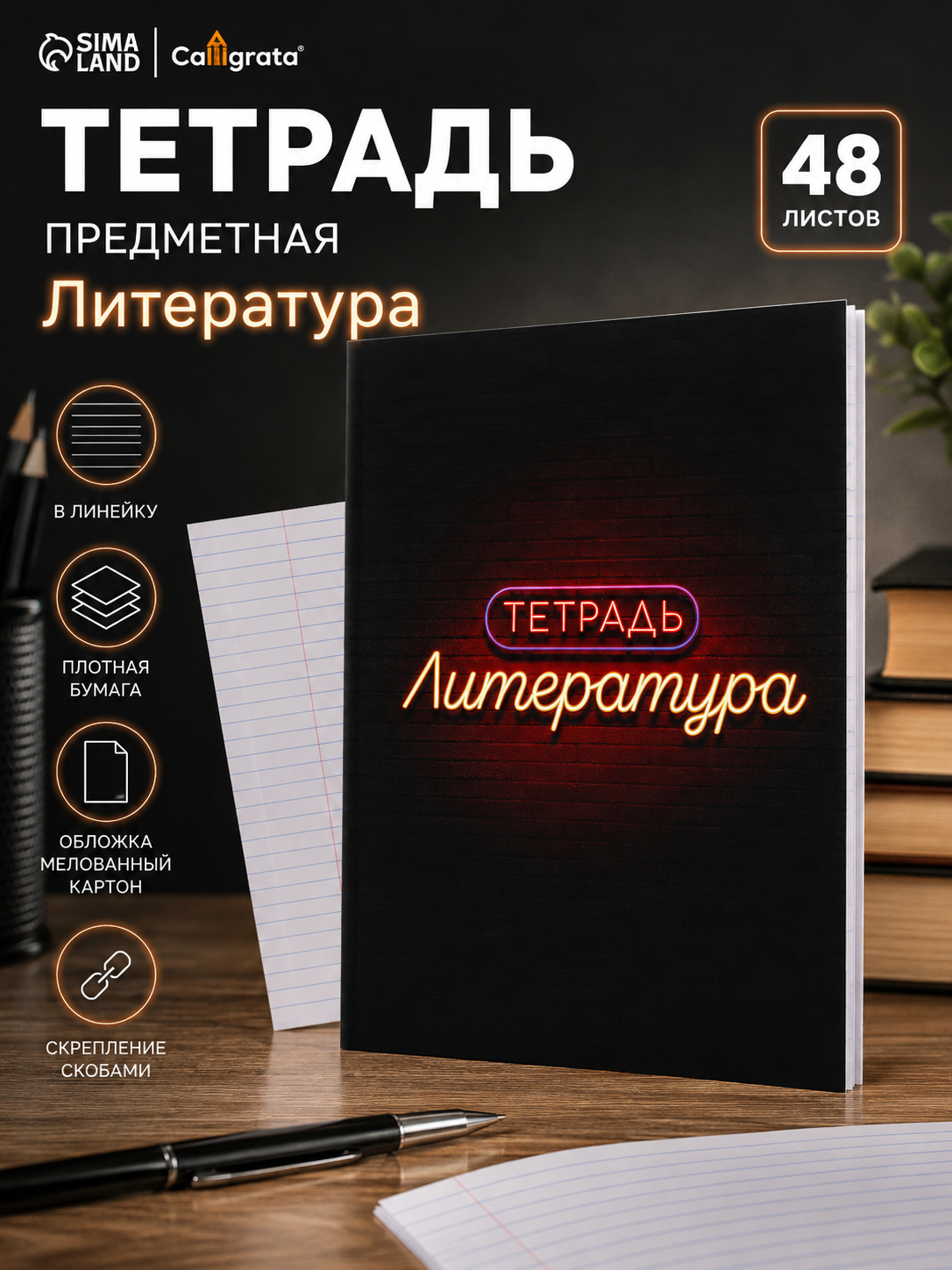 Тетрадь 48 л в клетку Calligrata, «Неон. Литература», со справочным материалом, УФ-лак