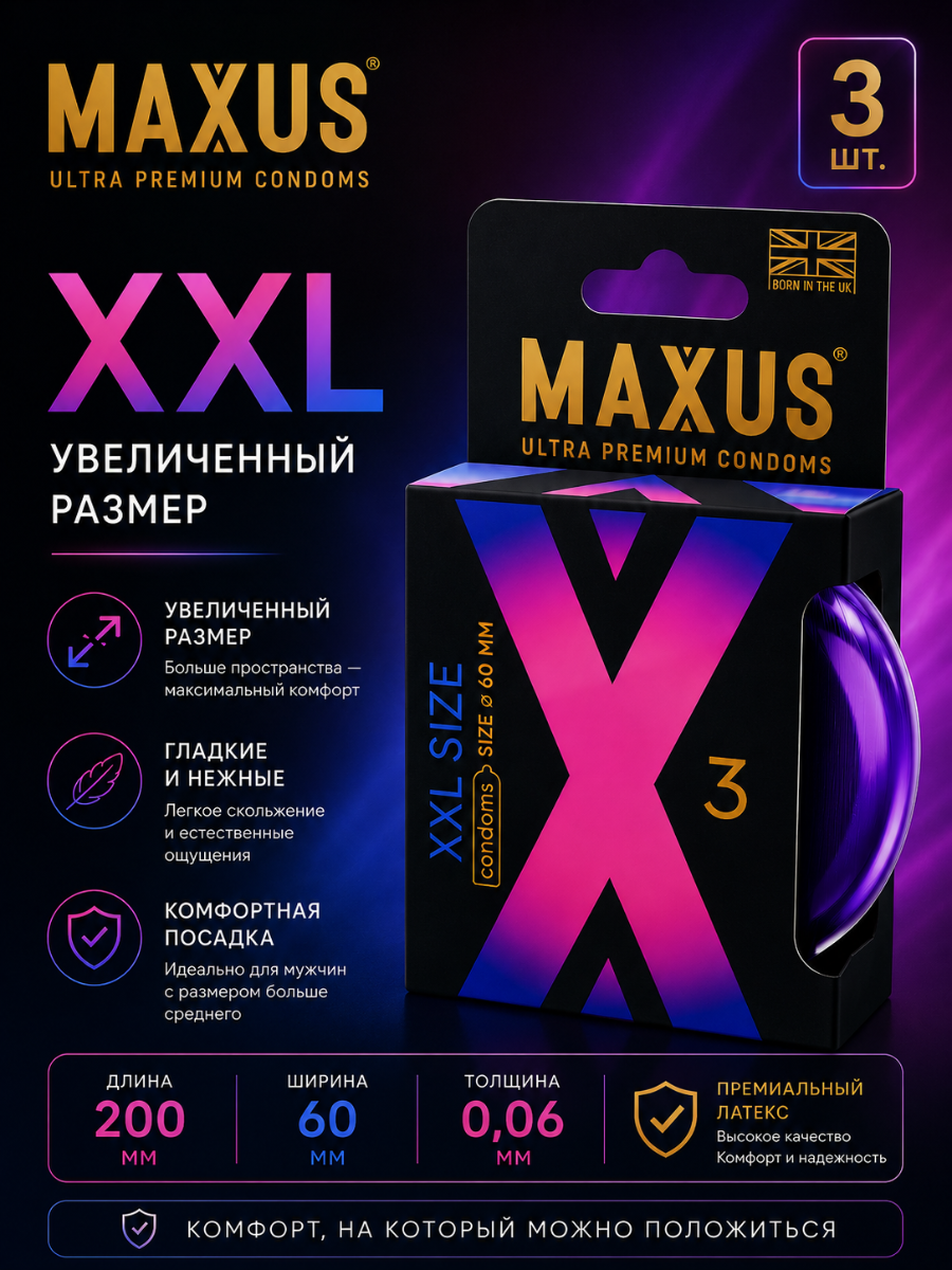 Презервативы Maxus "XXL", натуральные, латекс, 3 штук, увеличенный размер