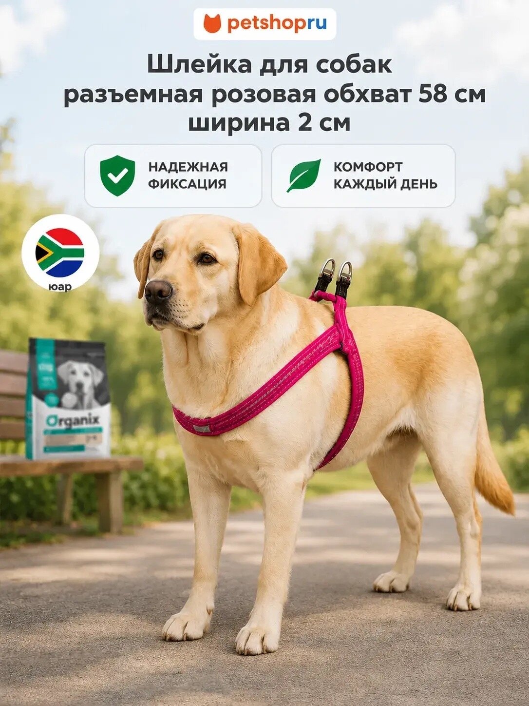 Шлейка разъемная "Utility" для собак малых и средних пород, розовая (ЮАР)