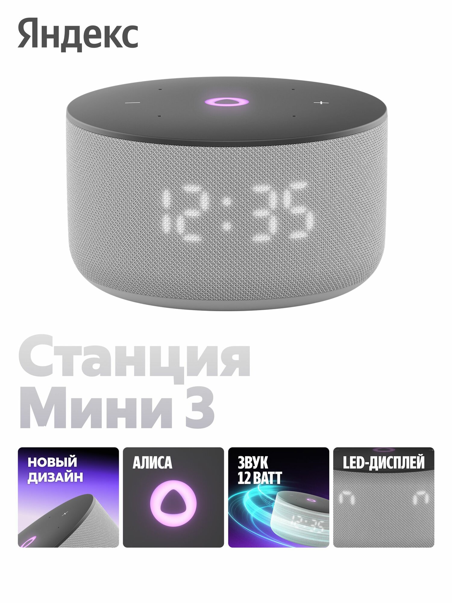 Умная колонка Яндекс Станция Мини 3 с Алисой на YaGPT, 12 Вт, серый