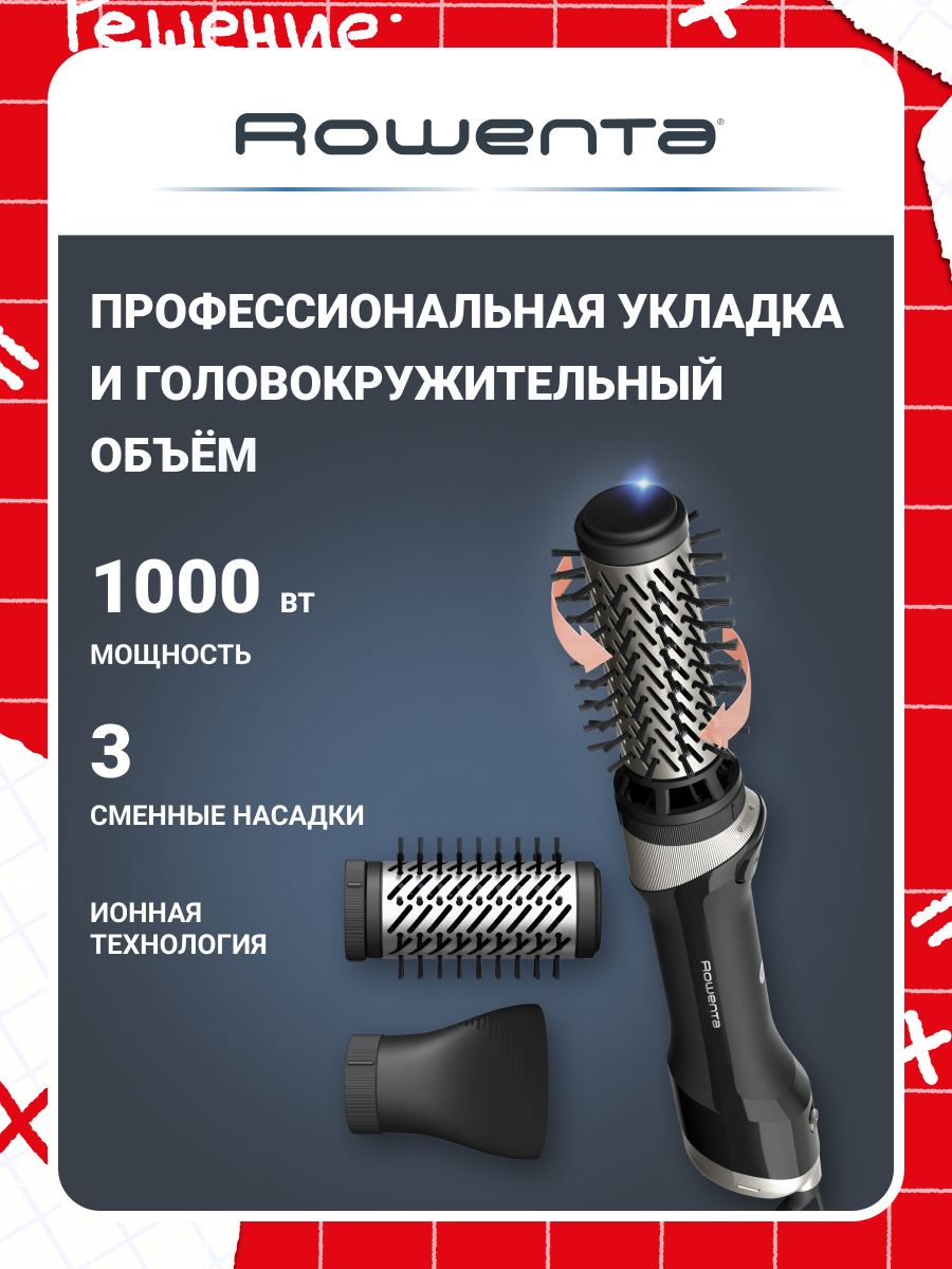Фен-щетка с вращением Rowenta Brush Activ UB9530F0, 1000 Вт, сушка и укладка волос, эргономичный дизайн