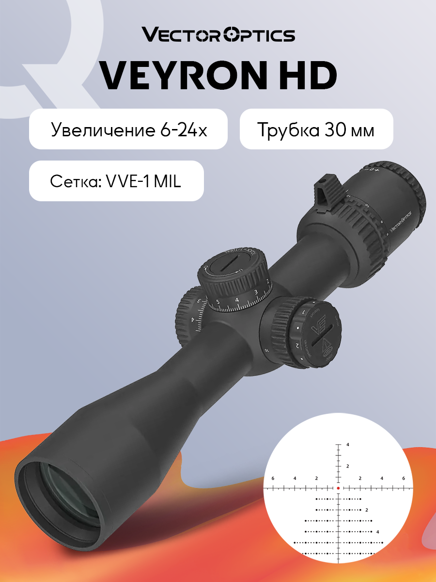Прицел оптический с подсветкой Vector Optics Veyron HD 6-24x44 GenII