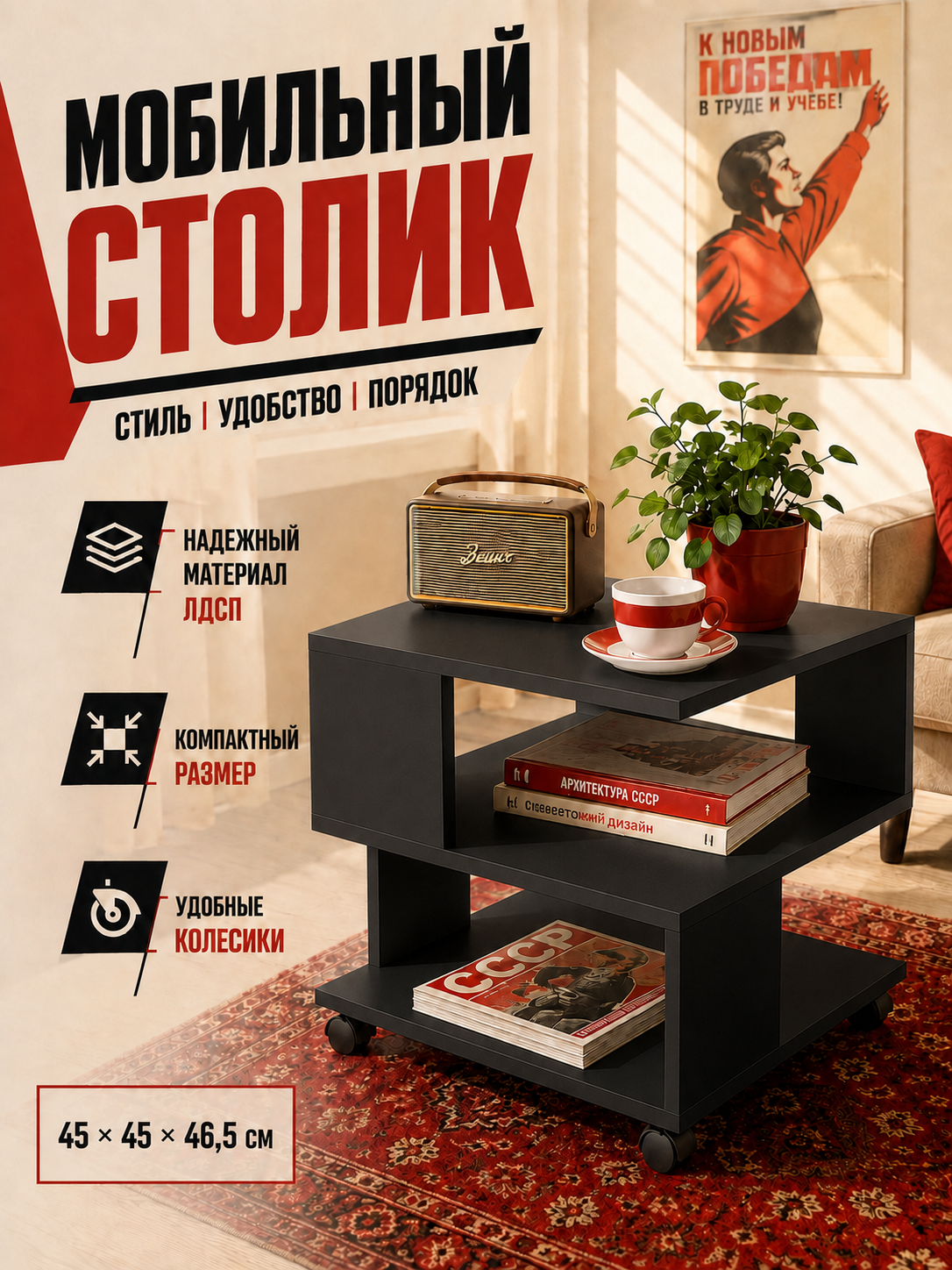 Столик журнальный прикроватный на колесиках с полками