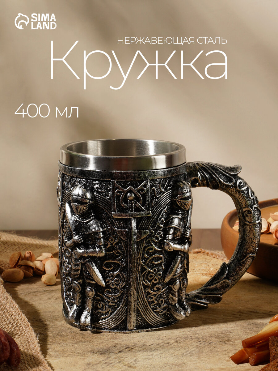 Кружка из нержавеющей стали «Стража», 400 мл, цвет серебряный
